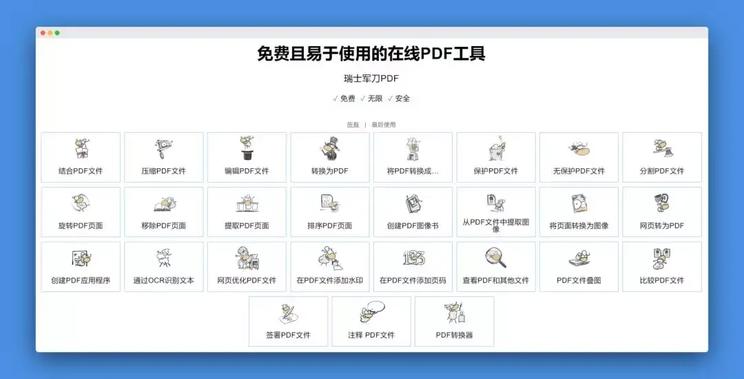 一站式搞定PDF，这24+工具简直好用到爆！ - 知乎