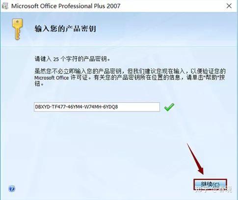 Office 2007 软件安装教程 - 知乎