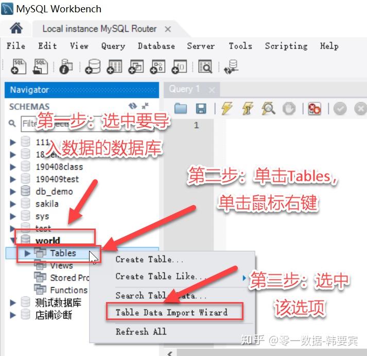 【MySQL 问答系列之数据导入（1）】MySQL WorkBench如何不创建表，直接导入外部数据 - 知乎