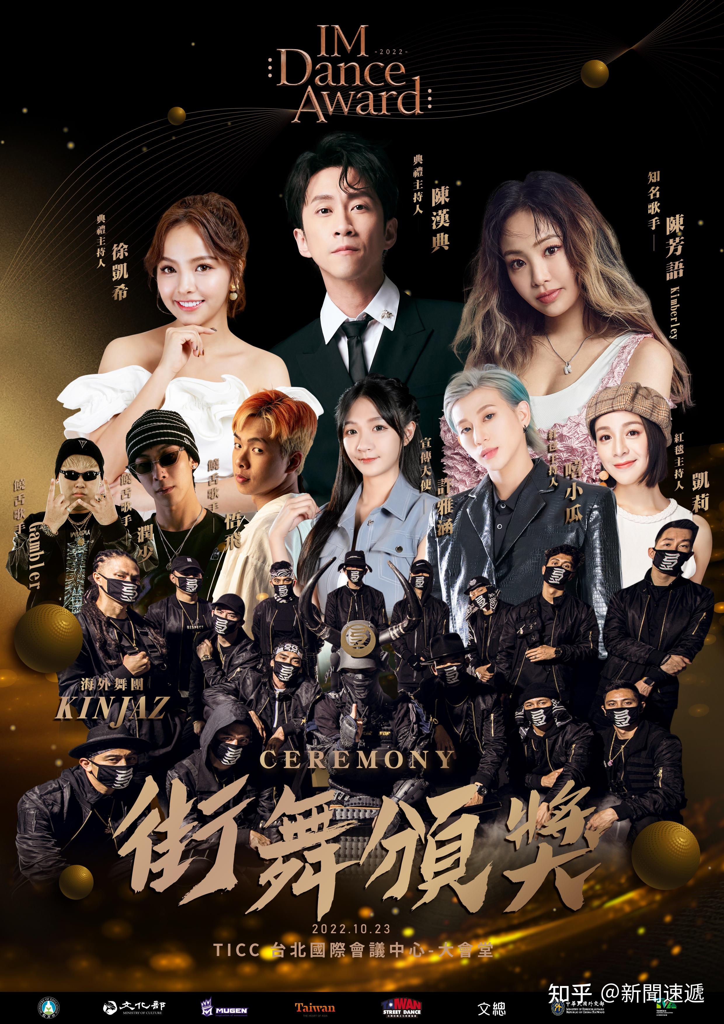 「许雅涵」推广第一届「IM DANCE AWARD 」 海外表演团体～KINJAZ - 知乎