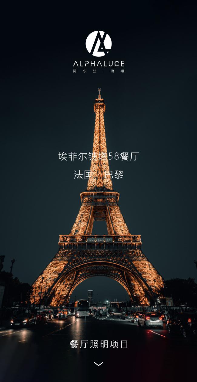 当意式极简邂逅法式浪漫 意大利ALPHALUCE 阿尔法·璐琪点亮埃菲尔铁塔58 Tour 观光餐厅的百年荣光 - 知乎