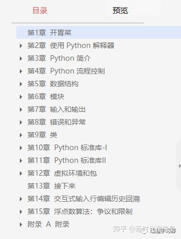 《Python3官方手册中文版》高清PDF下载！内容简直如开挂 - 知乎