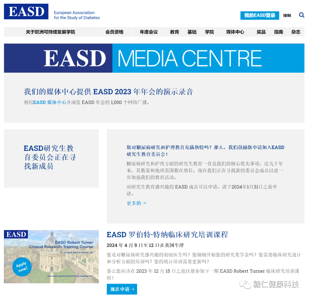 欧洲糖尿病研究协会(EASD) - 知乎