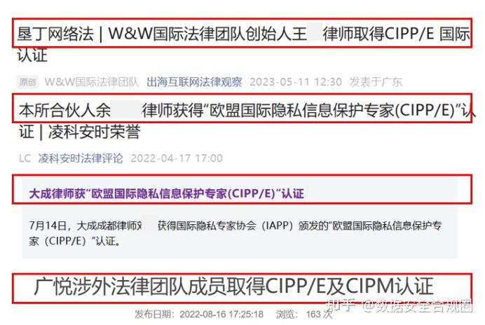 月薪50K+，持证优先！受数据安全合规人追捧的CIPP/E到底是什么？ - 知乎