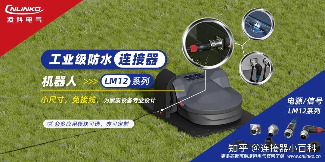 轻型化紧凑型机器人走俏！小尺寸LM12连接器深受机器人“团宠” - 知乎