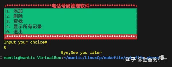 C & Makefile 轻松上手 --《电话本管理系统》 - 知乎