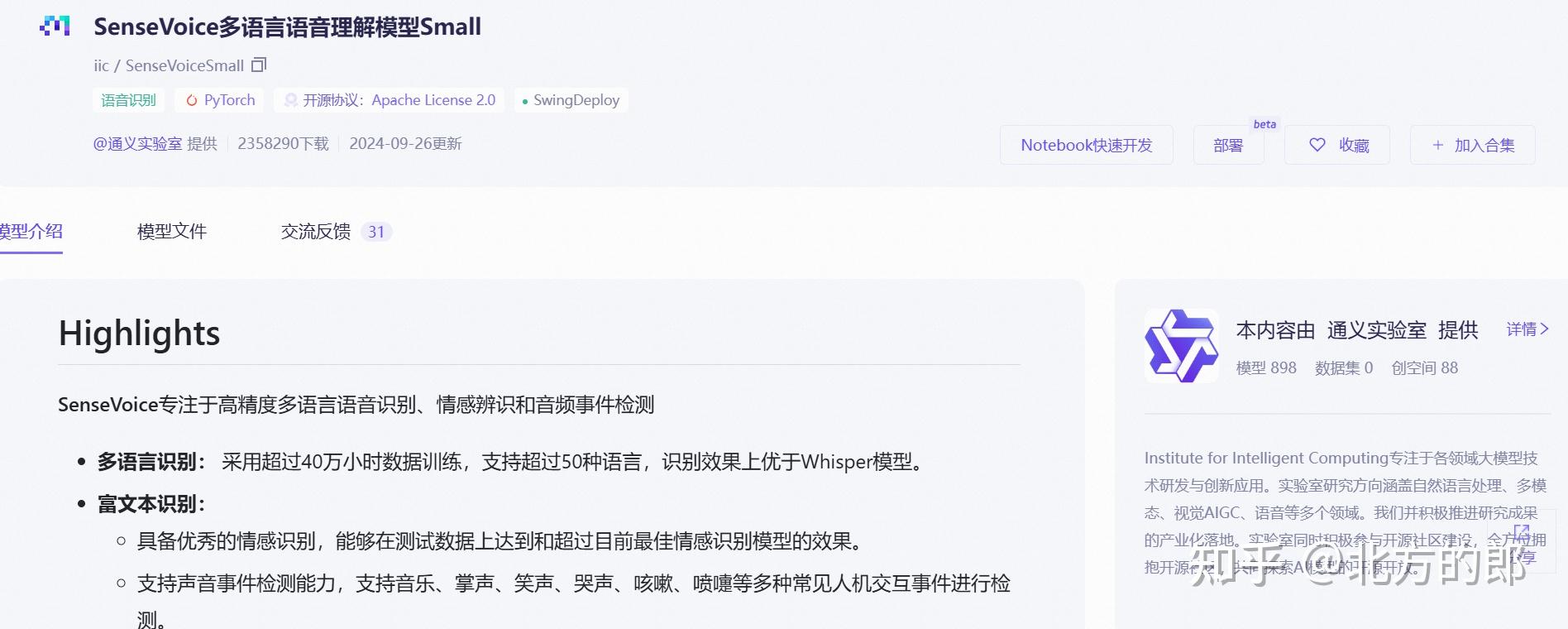 海光DCU上利用XInference服务化部署SenseVoiceSmall等ASR服务 - 知乎