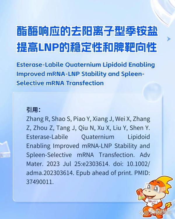 酯酶响应的去阳离子型季铵盐提高LNP的稳定性和脾靶向性 - 知乎