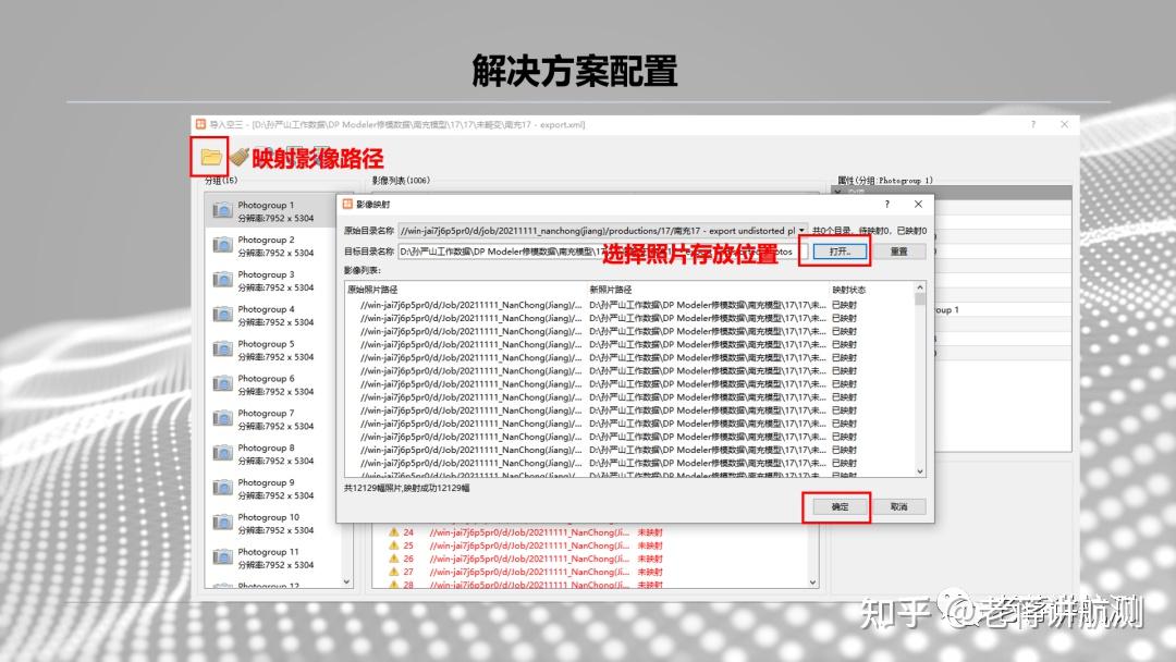 【DP-Mapper】实景三维测图系统操作流程 - 知乎
