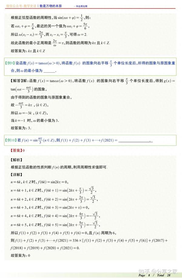高中数学三角函数图象与性质常考题型汇总 知乎
