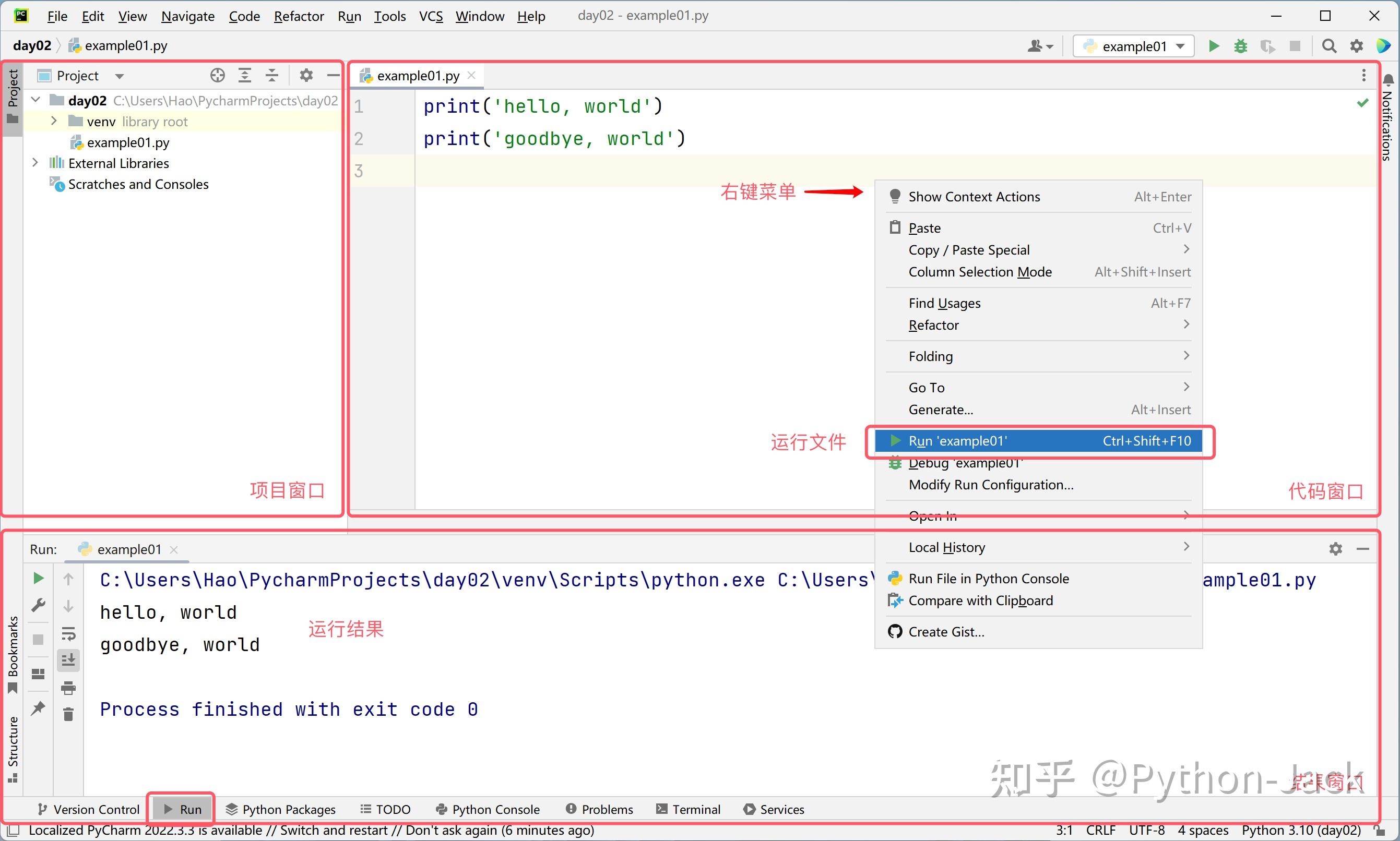 从零开始学python第02课：第一个python程序（2023版） 知乎