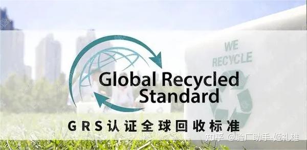 什么是GRS认证TC证书？ - 知乎