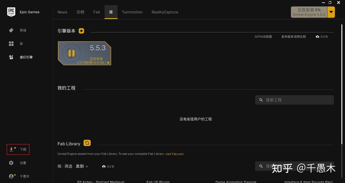 2.安装发布版UE5.5.3（进行中） - 知乎