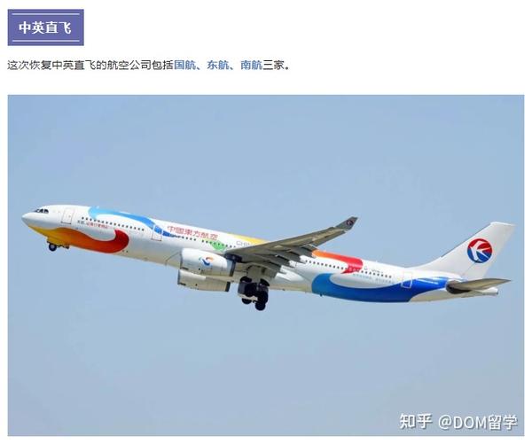 正式官宣：中英恢复直航！ - 知乎