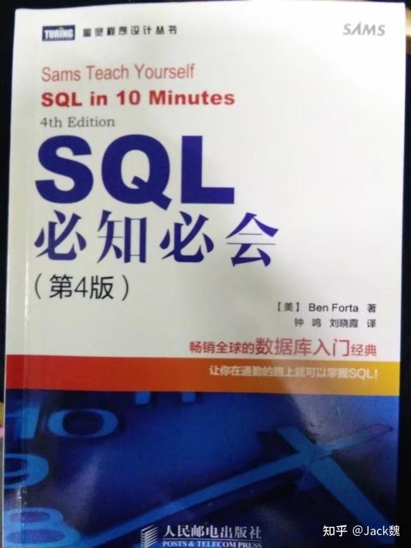 Sql必知必会（第4版） 知乎