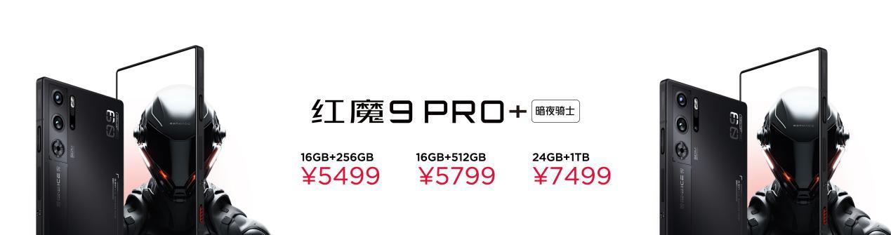 行业唯一纯平背板+超竞全面屏，直板手机终极形态红魔9 Pro系列4399元起 - 知乎