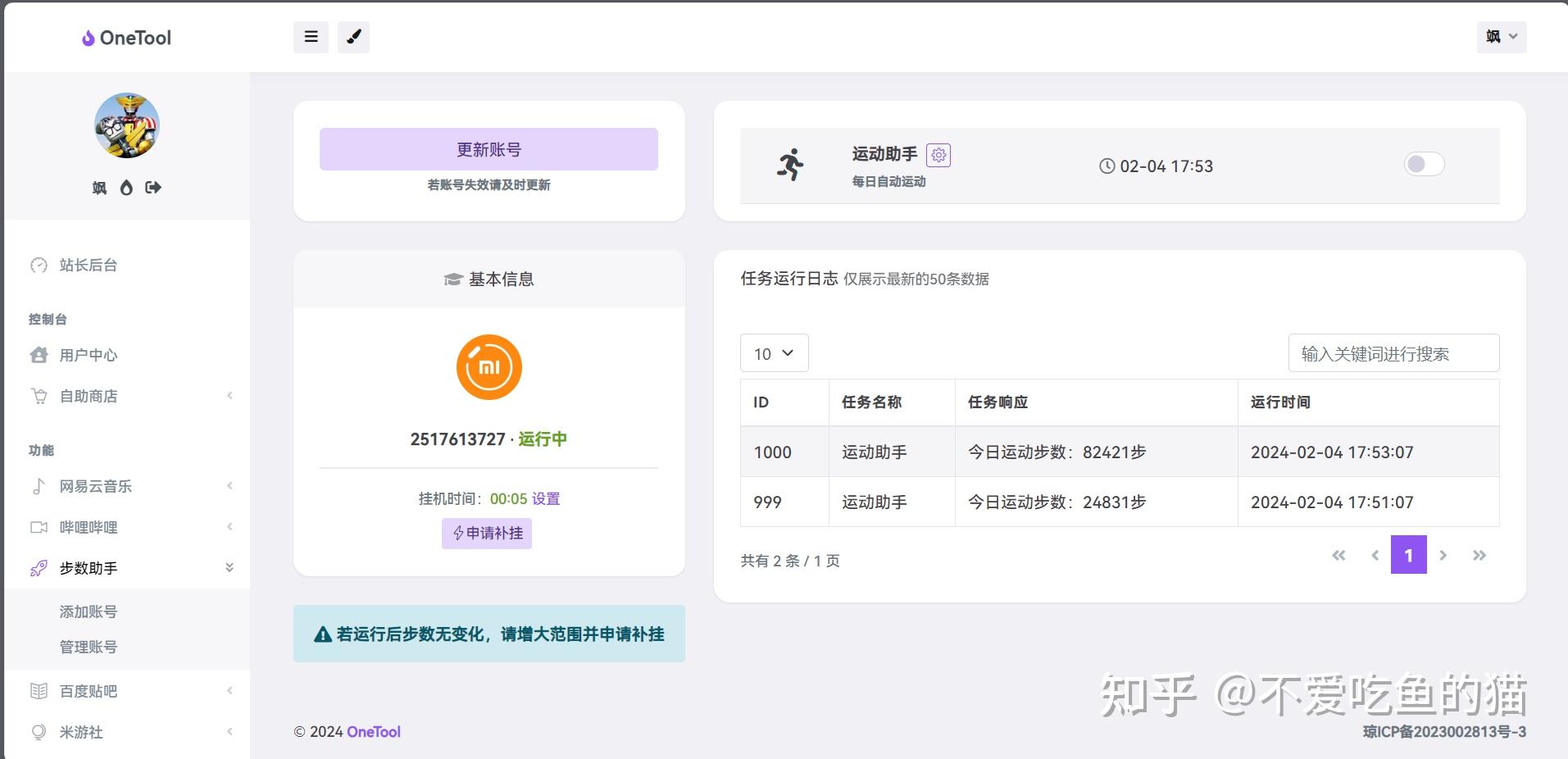 OneTool-你的私人助手 - 知乎
