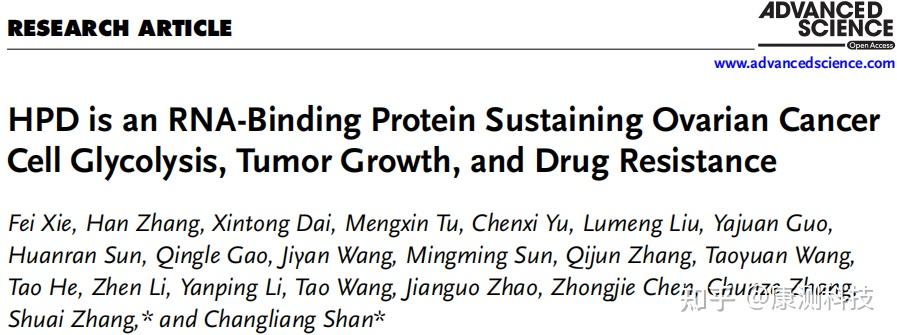 Adv. Sci.代谢酶非经典功能新发现！酪氨酸代谢酶HPD作为RNA结合蛋白，调节卵巢癌糖酵解通量、肿瘤生长和耐药 - 知乎