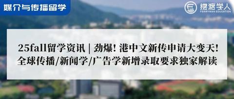 25Fall劲爆录取｜ 重大发现：港中文新闻学申请成功终极密码+全网首个Media Diet深度解析 ，新闻伦理如何解构媒体食谱 - 知乎