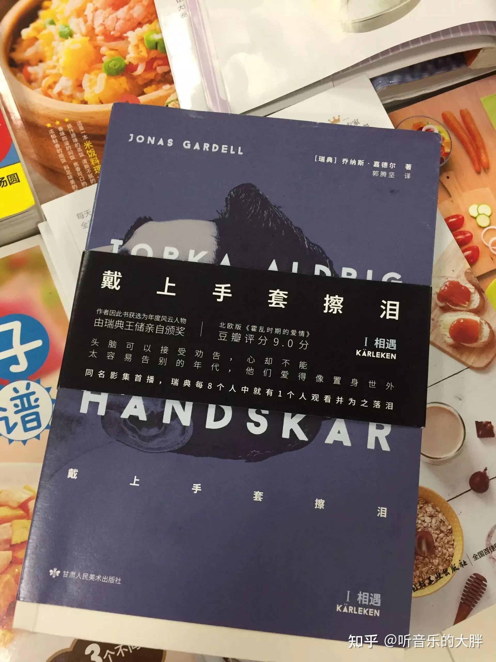 mitt enda liv，这就是我唯一想要的人生 - 知乎