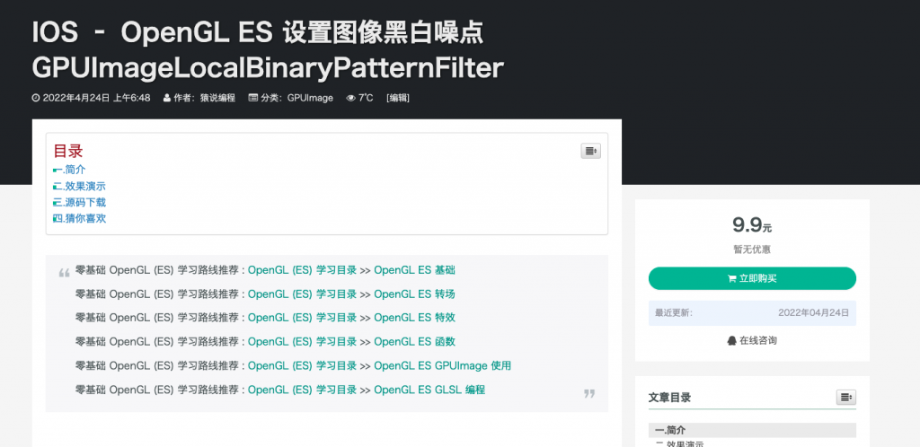 IOS – OpenGL ES 设置图像黑白噪点 GPUImageLocalBinaryPatternFilter - 知乎