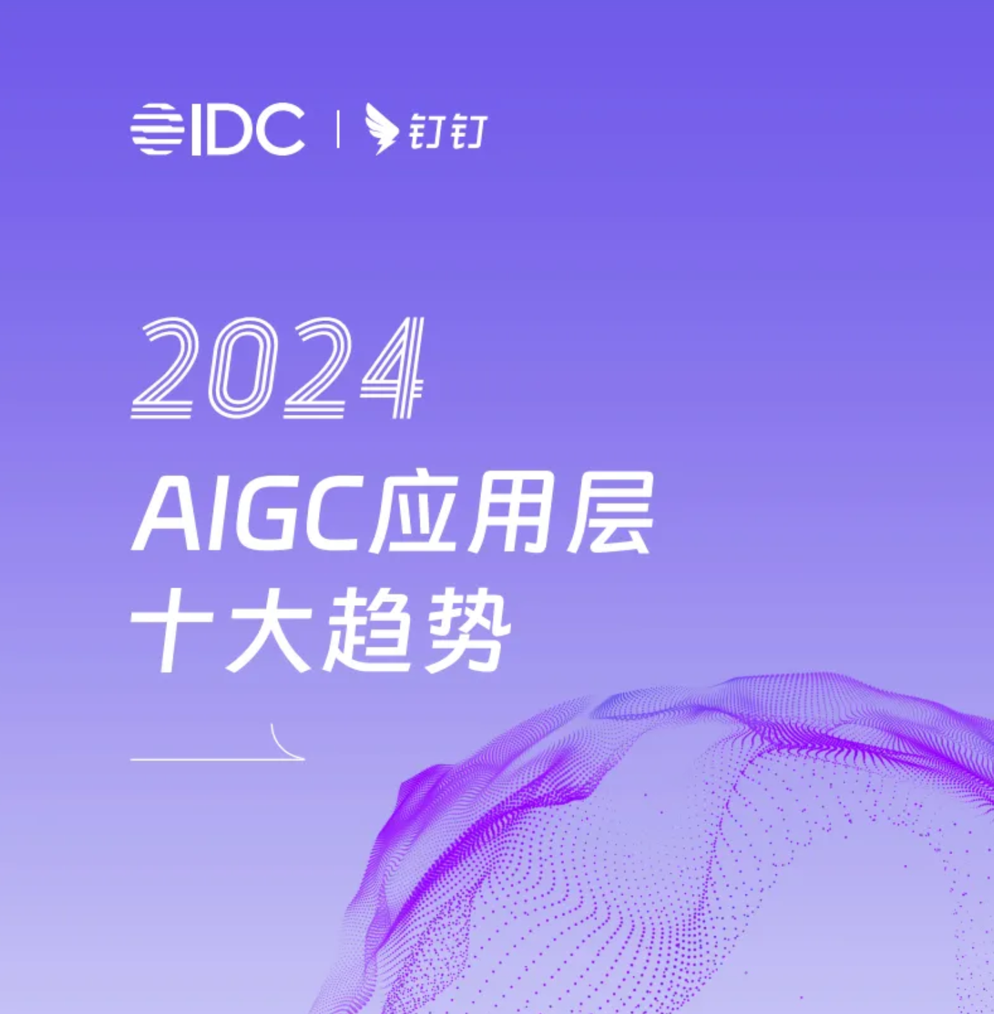 2024 AIGC 行业重大事件回顾：可能改写历史的瞬间 - 知乎
