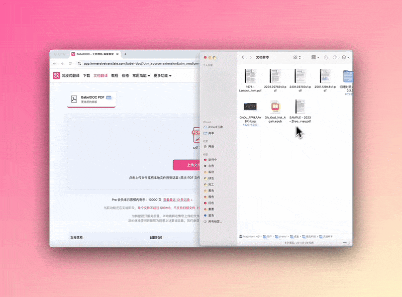 沉浸式翻译团队新品：BabelDOC PDF，无损翻译 PDF，免费用户可用 - 知乎