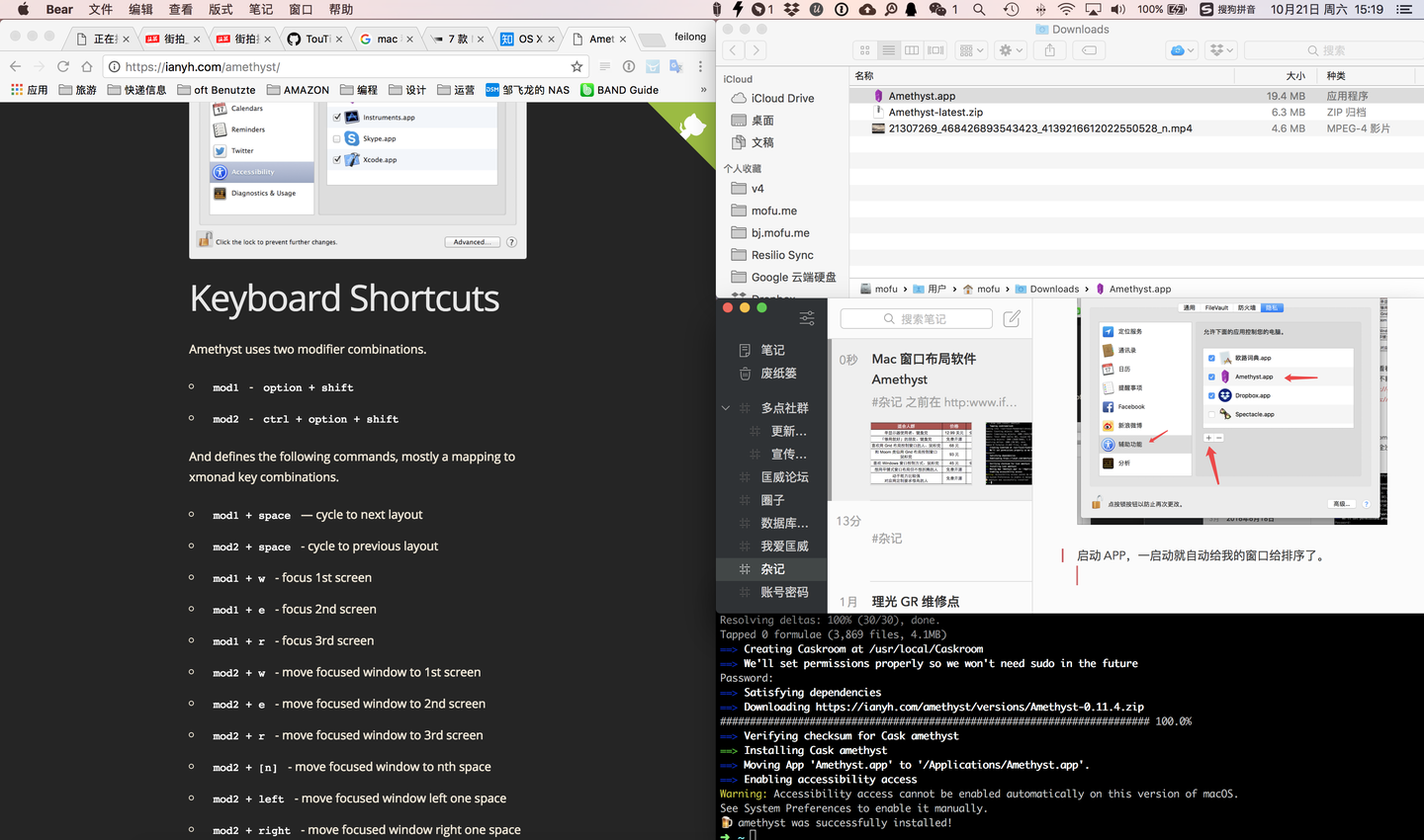 Mac 窗口布局软件 Amethyst 详解 - 知乎