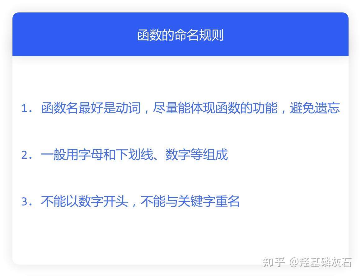 第二十章 Python函数结构(练习题) 知乎