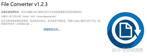文件格式转换工具，File Converter软件体验 - 知乎