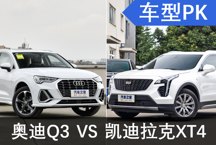 20多万买品质紧凑级，奥迪Q3对比凯迪拉克XT4，豪华、务实你选谁 - 知乎