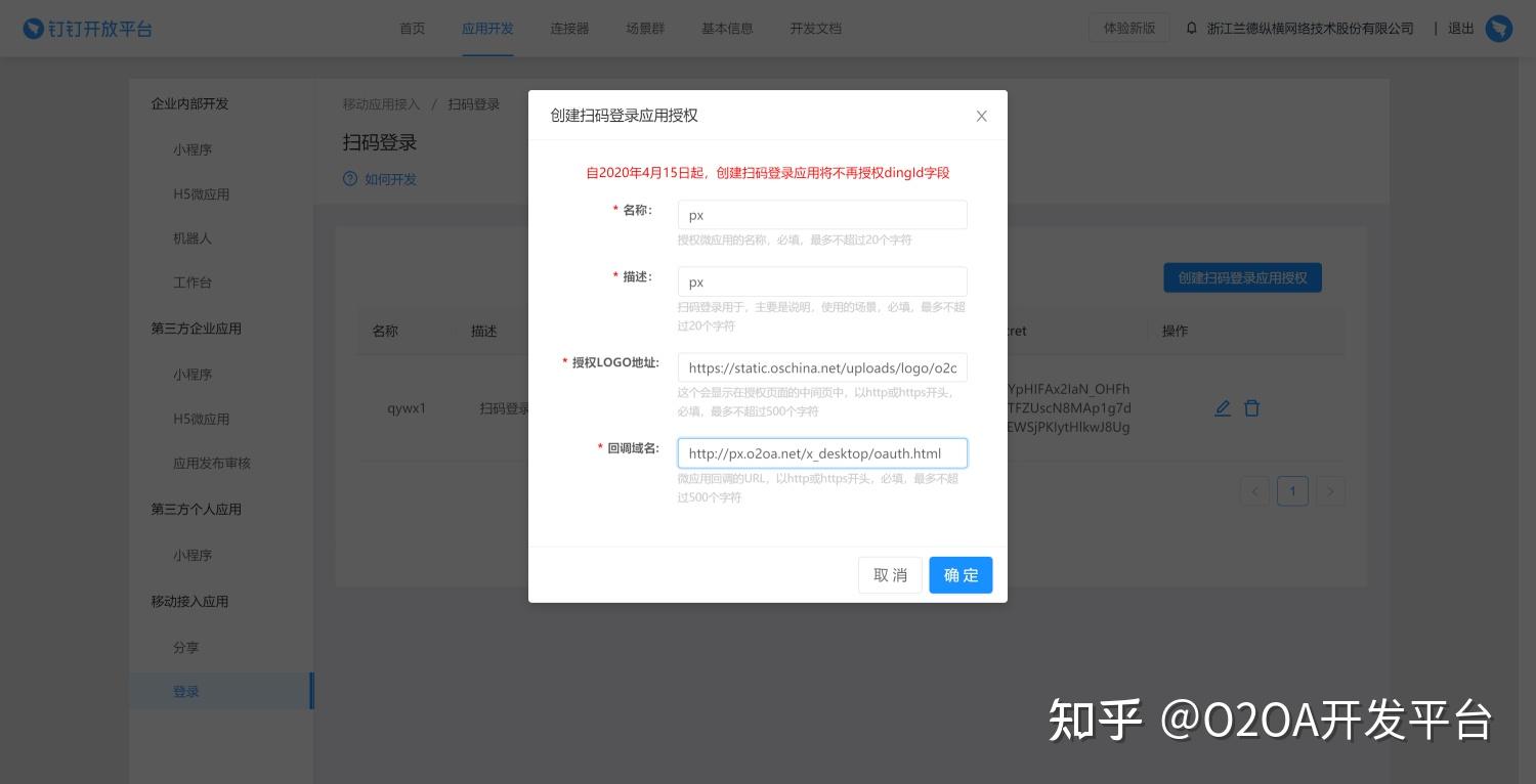 开源OA：手把手教你搭建OA办公系统（13）将O2OA集成到钉钉 - 知乎