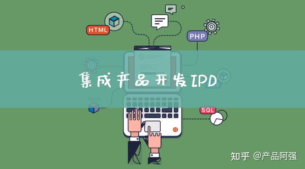 IBM、华为都在使用的集成产品开发IPD是什么 - 知乎