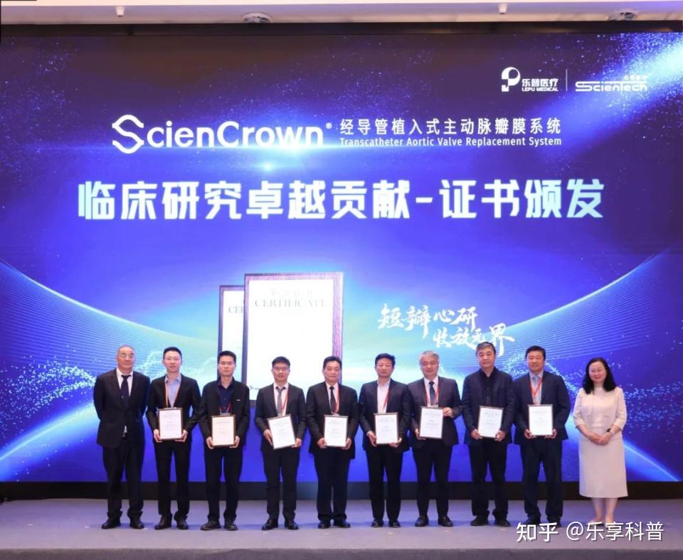 乐普心泰ScienCrown经导管主动脉瓣膜系统发布会圆满成功！ - 知乎