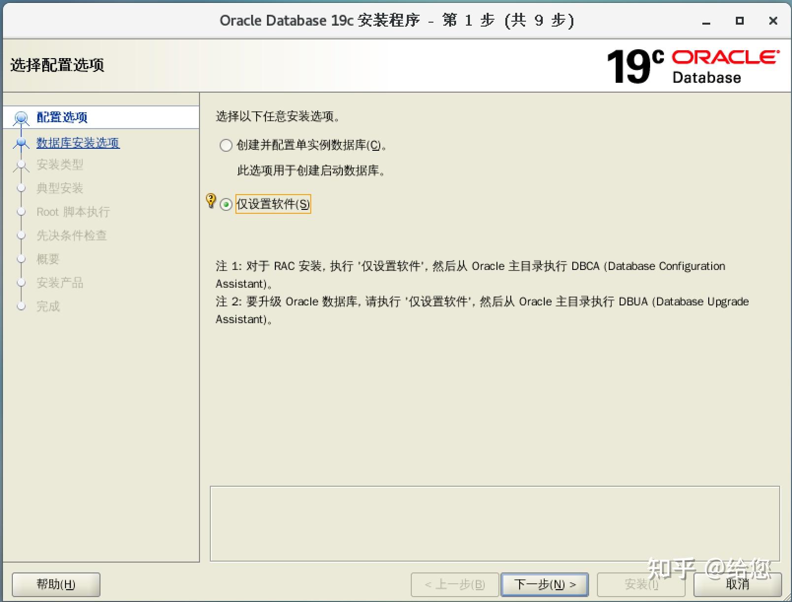 LINUX中安装oracle 19c详细步骤 - 知乎