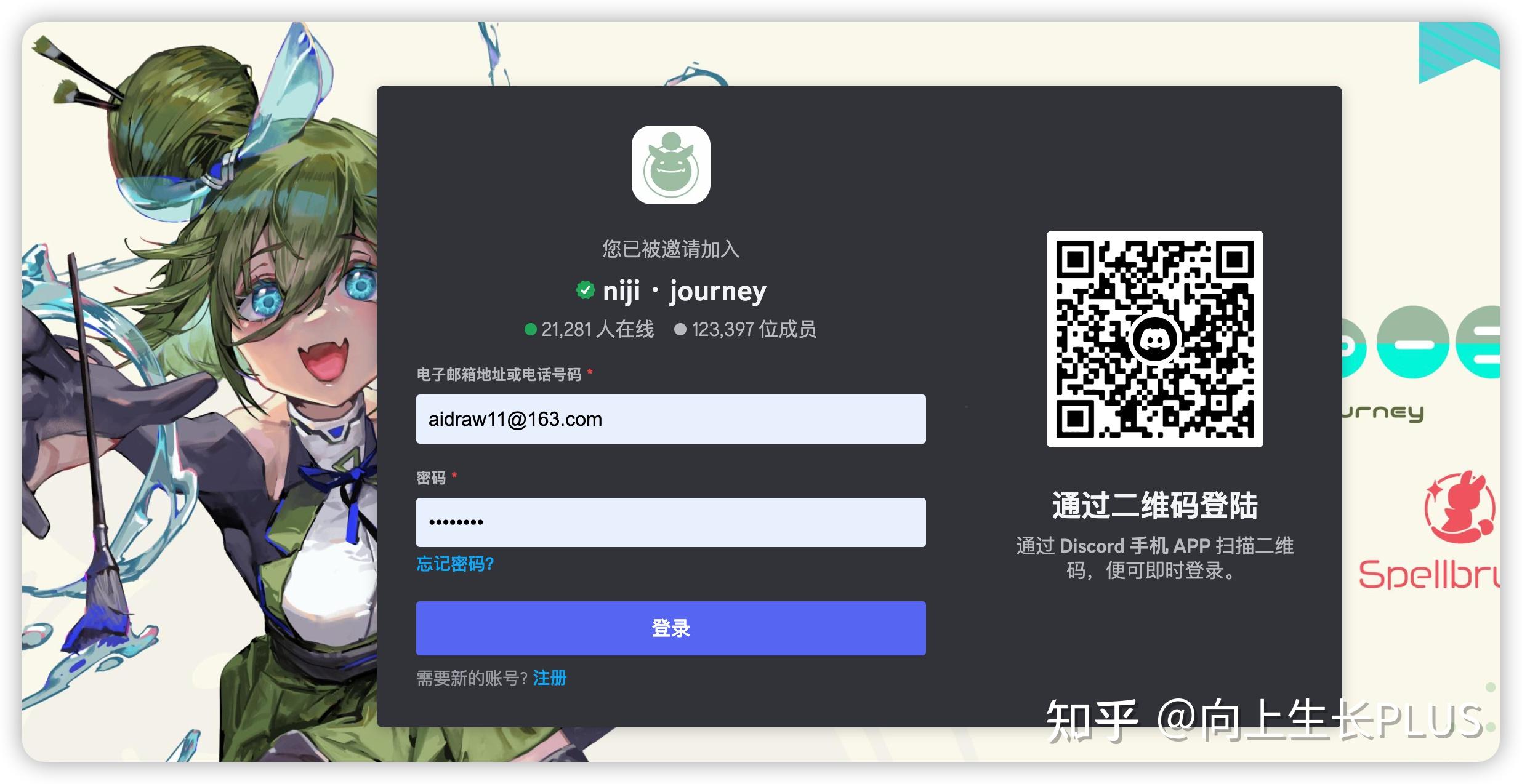 Niji·journey使用教程及Niji·journey账号相关问题说明（新手友好） - 知乎