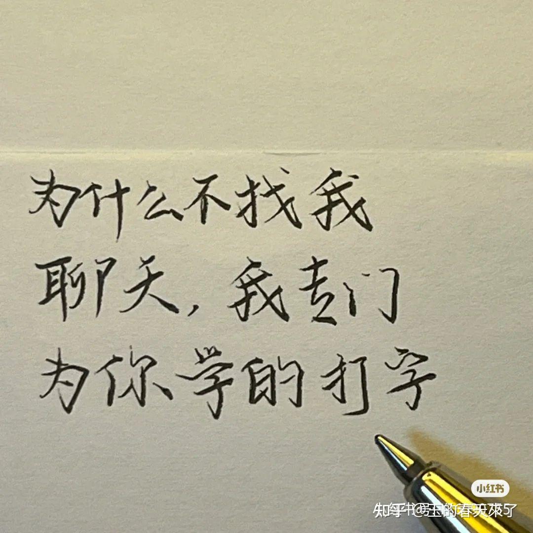很撩的文案 知乎