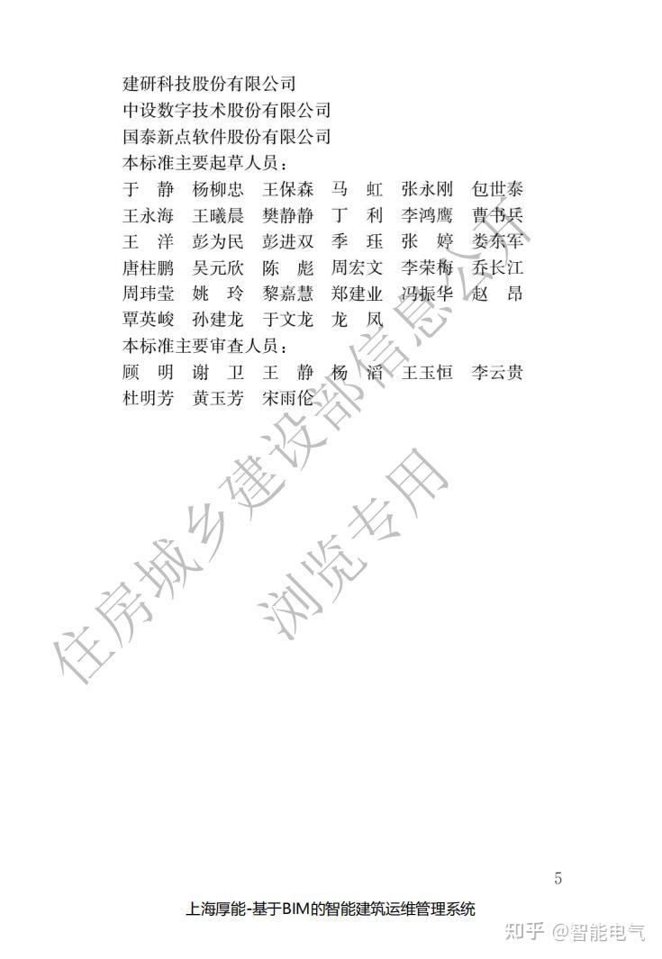 CJJ/T315-2022《城市信息模型基础平台技术标准》全文 - 知乎