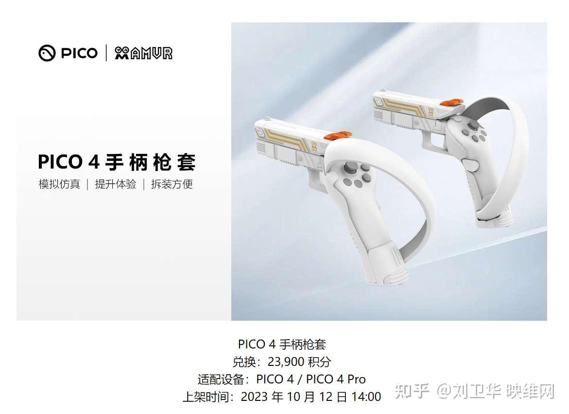 提高射击代入感，适配PICO 4的手柄枪套上架PICO商城 - 知乎