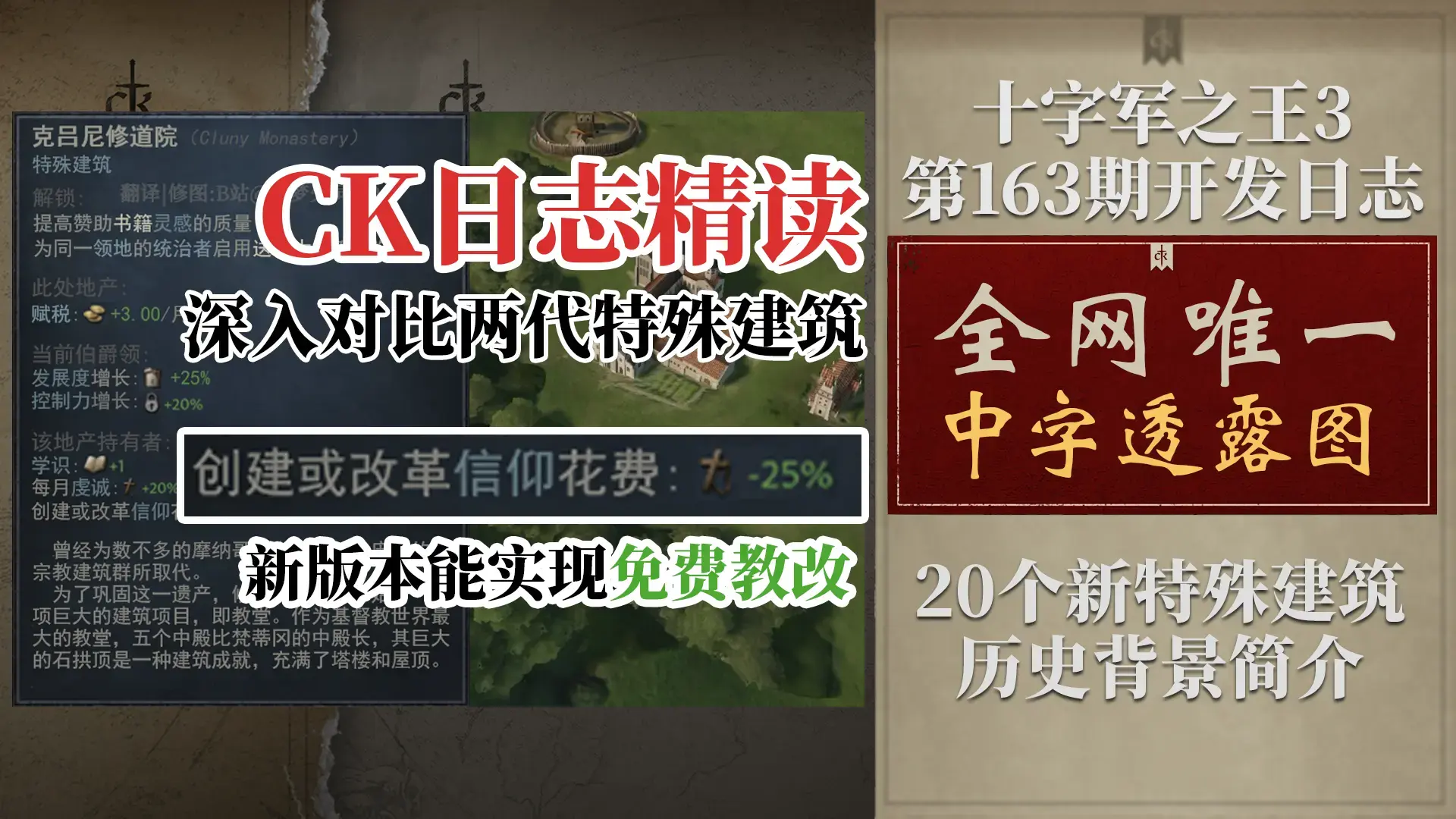 【日志精读】新建筑能叠免费教改 十字军之王3 ck3 第163期开发日志 - 知乎