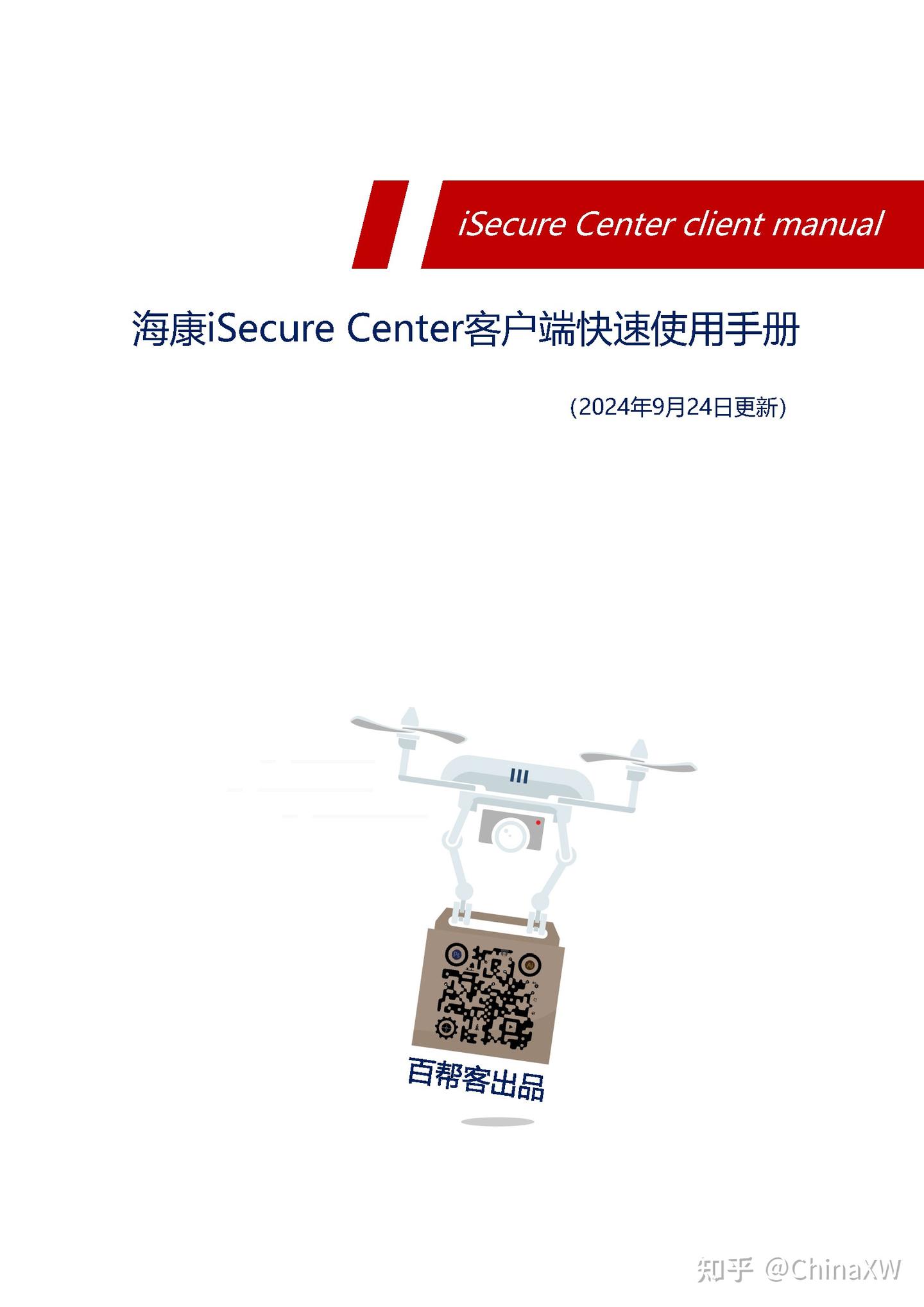 海康iSecure Center客户端快速使用手册 - 知乎