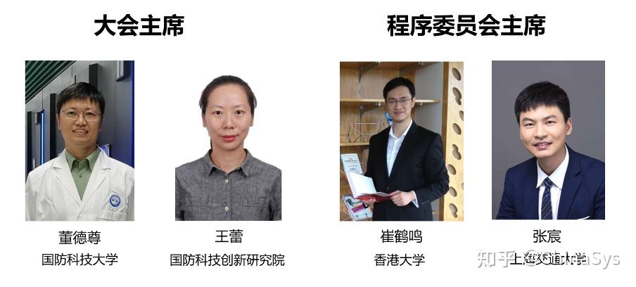 第24届中国计算机系统（ChinaSys）研讨会在武汉成功举办 - 知乎