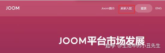 跨境电商之Joom平台 - 知乎