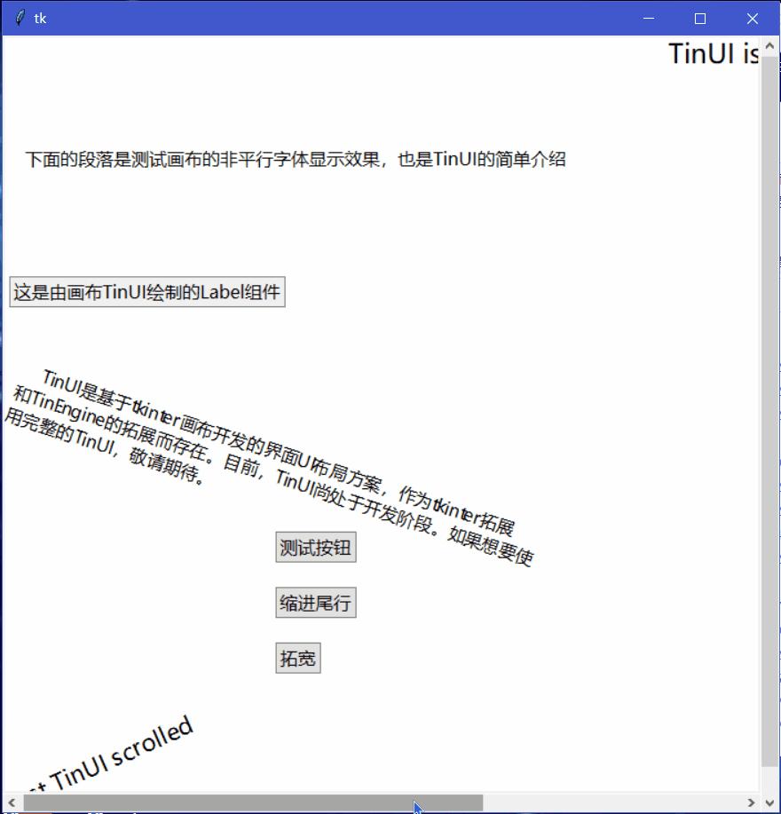 Tkinter绘制组件（3）刷新可视范围 知乎 9200