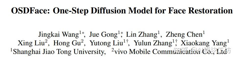 【CVPR2025】上交 + VIVO 联手搞大事， OSDFace 让人脸修复快到飞起，涨点狂飙！ - 知乎