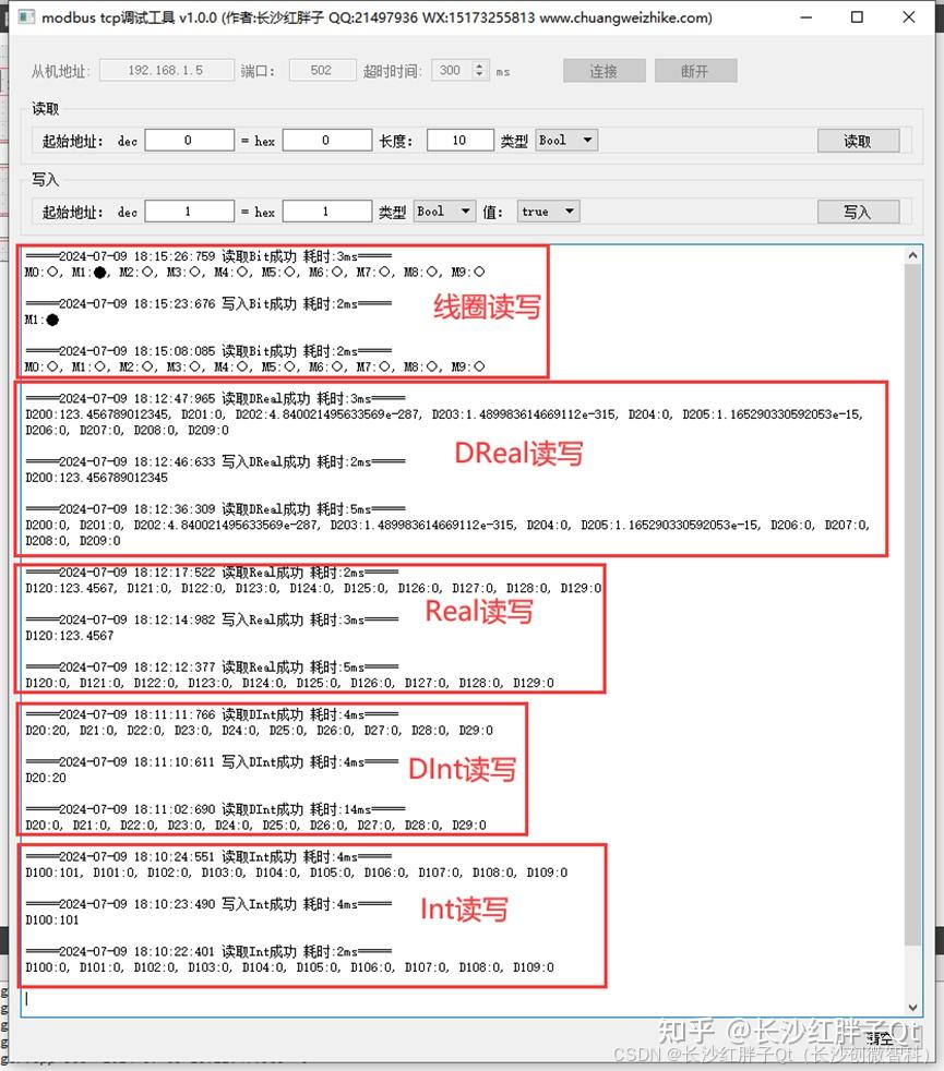 案例分享：Qt modbusTcp调试工具(读写Byte、Int、DInt、Real、DReal)（当前v1.0.0） - 知乎