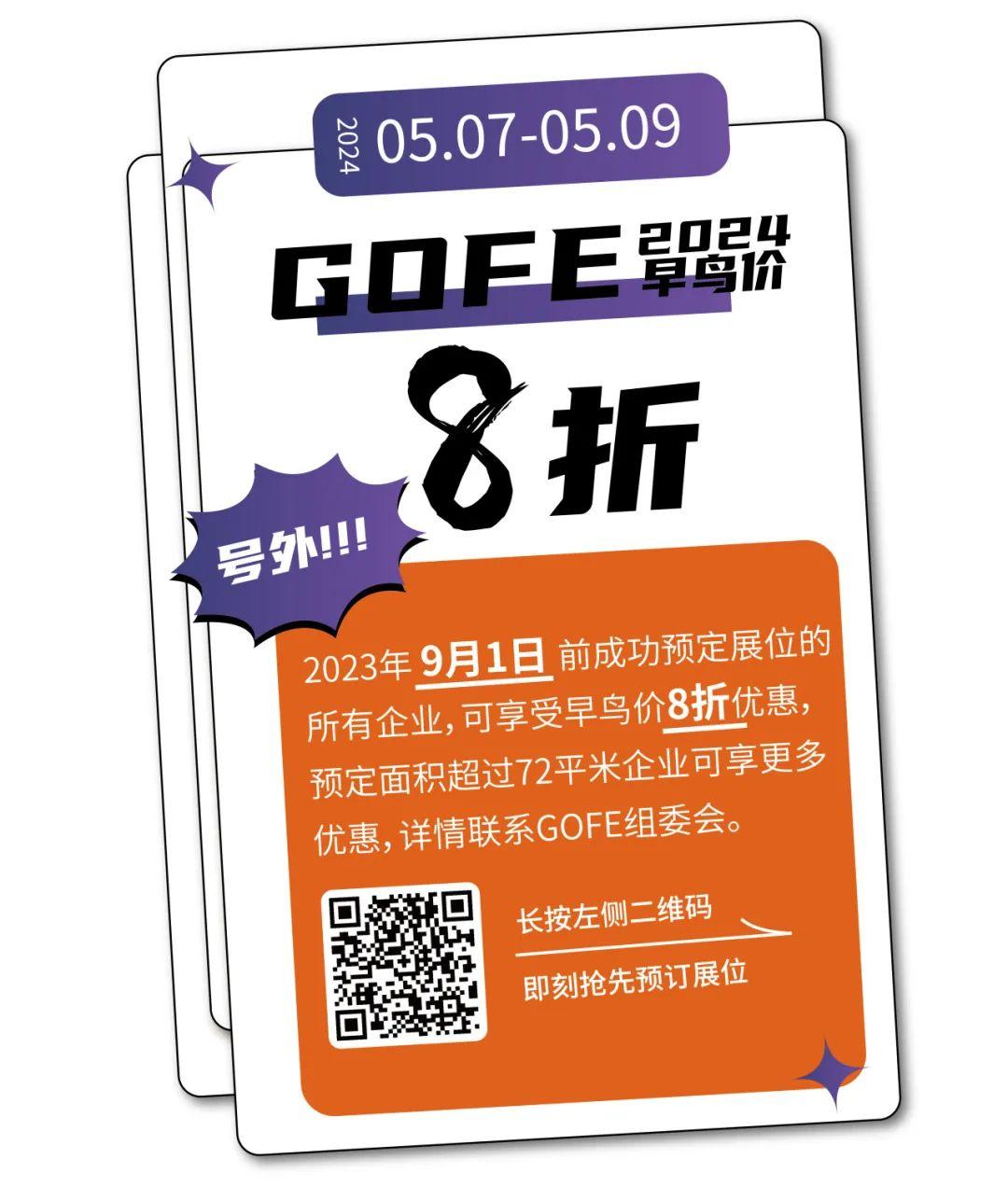 官宣 | 2024 GOFE运动时尚潮服展（上海）正式启动，焕新亮点抢先看 - 知乎