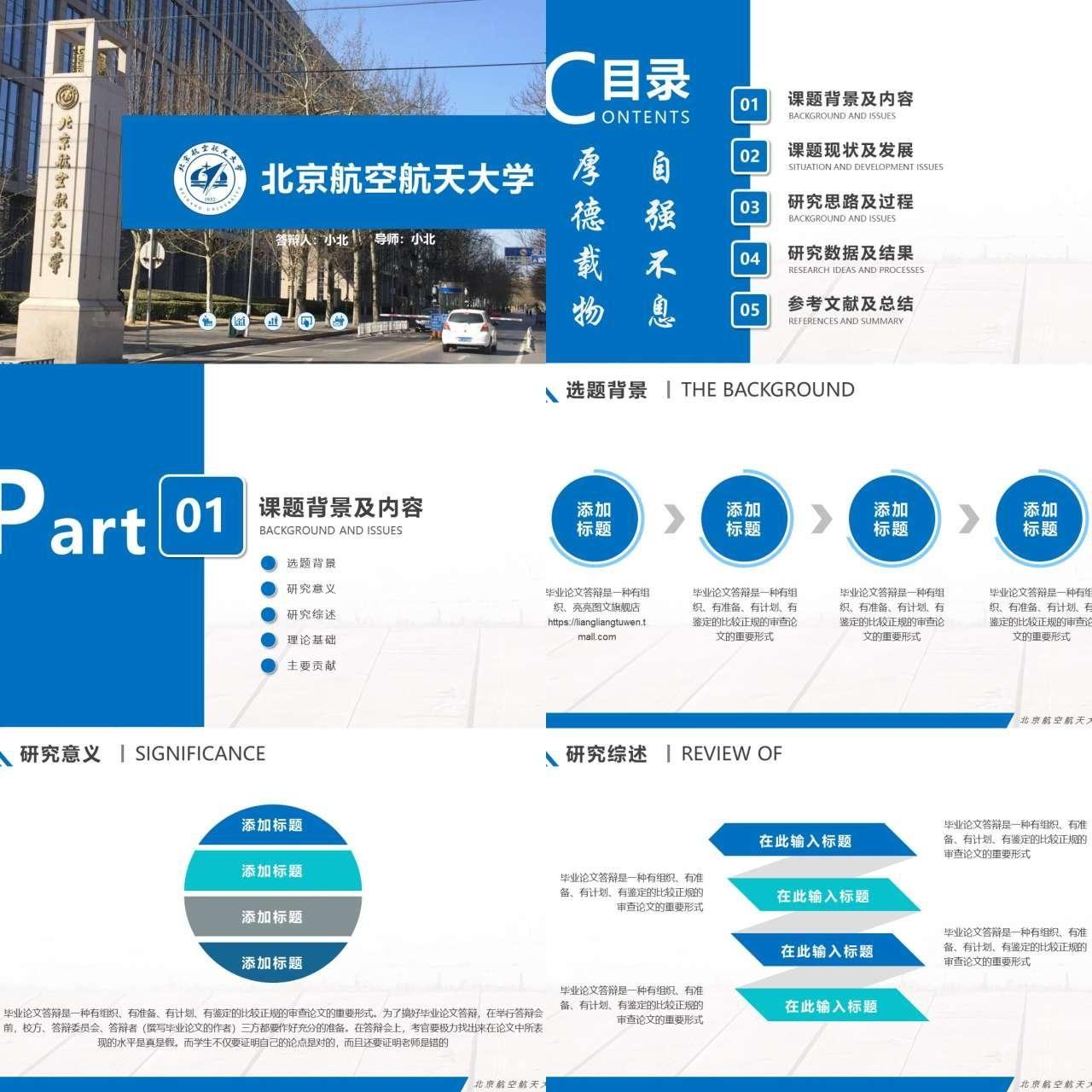 北京航空航天大学限定PPT模板，要毕业答辩的同学赶快用上了！ - 知乎