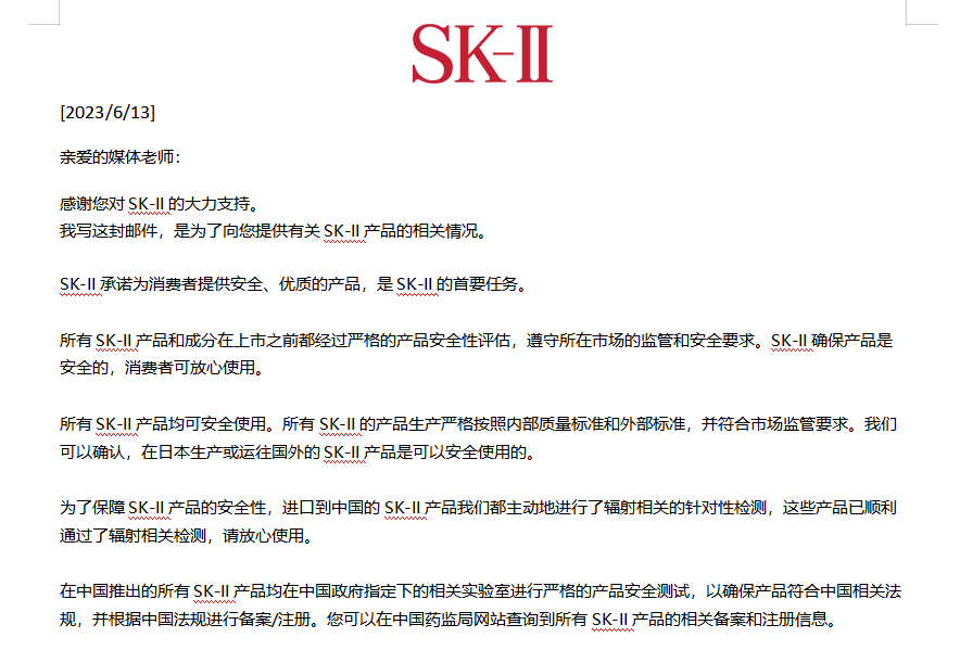 SK-II神仙水有核污染？官方回应了！ - 知乎