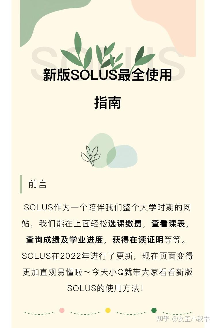 Queen’s SOLUS使用指南 - 知乎